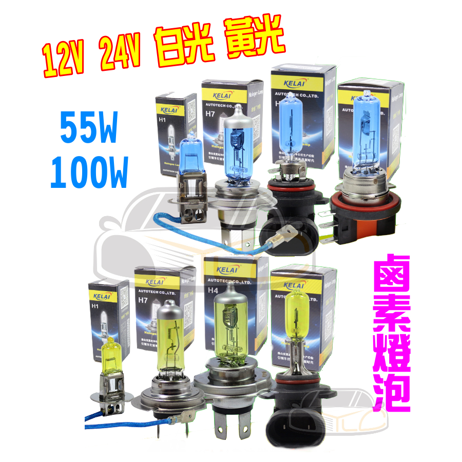 YLC。鹵素燈泡 白光 黃光 12V 24V H1 H3 H4 H7 H11 9006抗紫外線 石英玻璃 大燈燈泡 | 蝦皮購物