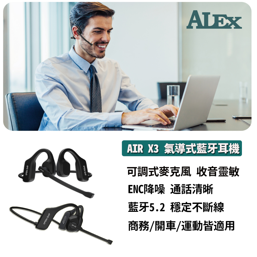 ALEX AIR X3氣導式藍牙耳機 不入耳更安全 ENC降噪藍芽耳機 帥氣有型 小聲說對方也聽得很清楚)#藍牙#藍芽耳 | 蝦皮購物