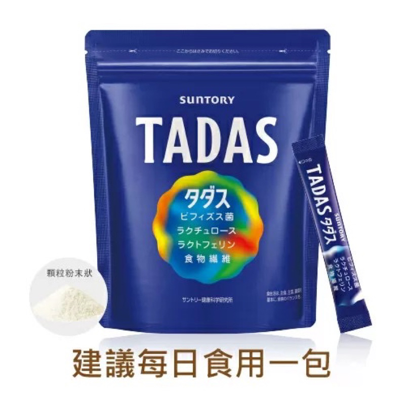 ️預購 日本空運 suntory三得利 TADAS 比菲禦力菌 30日份（1.7g *30 ) 最新效期 隨身包 | 蝦皮購物