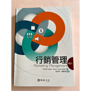 行銷管理十五版（Kotler／Marketing Management 15e） | 蝦皮購物