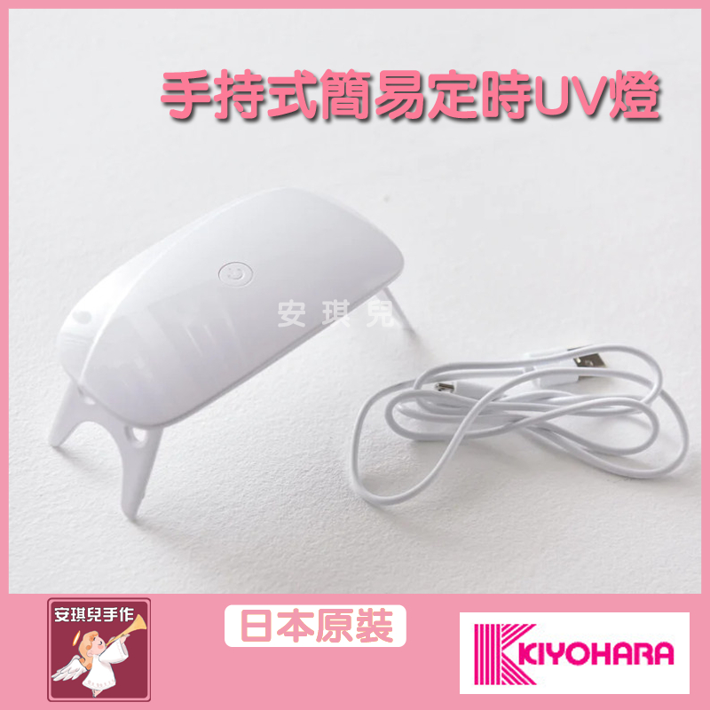 【安琪兒手作】LED燈 UV-LED 6W 紫外線機燈 美甲機 UV燈 可定時 光療機 UV膠 固化燈 燈 RS-392 | 蝦皮購物