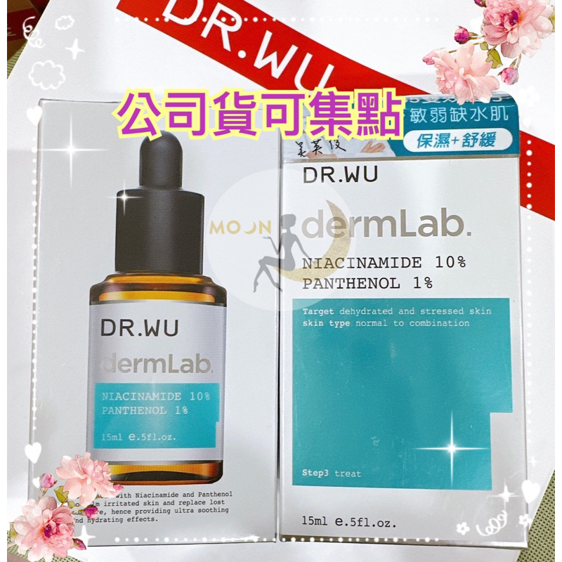 公司貨可集點 DR.WU 達爾膚10%菸鹼醯胺B5舒緩精華15ml/30ML | 蝦皮購物