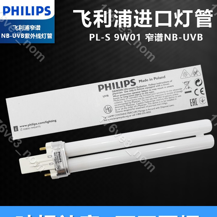 愛家大麥場💕311窄譜NB-UVB紫外線燈管PL-S 9W/01/2p進口光療儀燈管💕176ve3_nom | 蝦皮購物