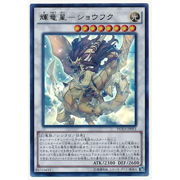 【91特賣場】遊戲王 DUEA-JP051 輝龍星 攝服 (金亮) | 蝦皮購物
