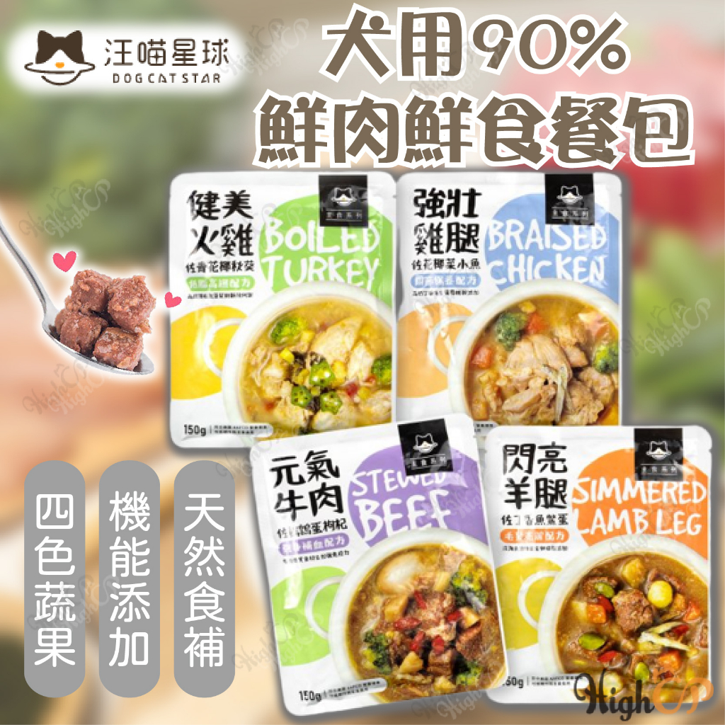 汪喵星球 鮮食餐包 主食餐包 狗餐包 狗主食餐包 狗狗餐包 寵物食品 狗狗鮮食餐包 汪喵餐包【HIGHCP寵物百貨】 | 蝦皮購物