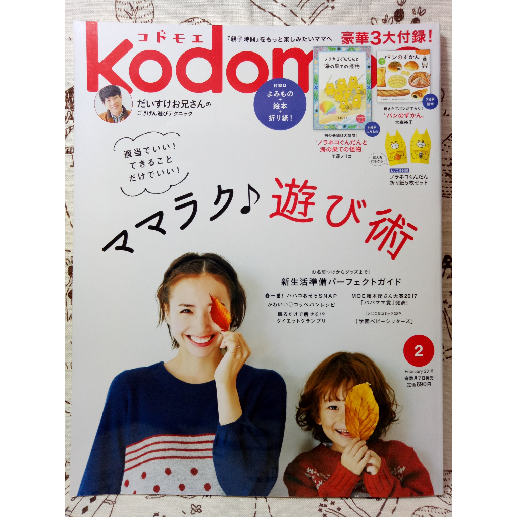 ＊謝啦二手書＊ kodomoe 2018年2月號 / 2019年8月及10月號(單售/ 無附件) | 蝦皮購物
