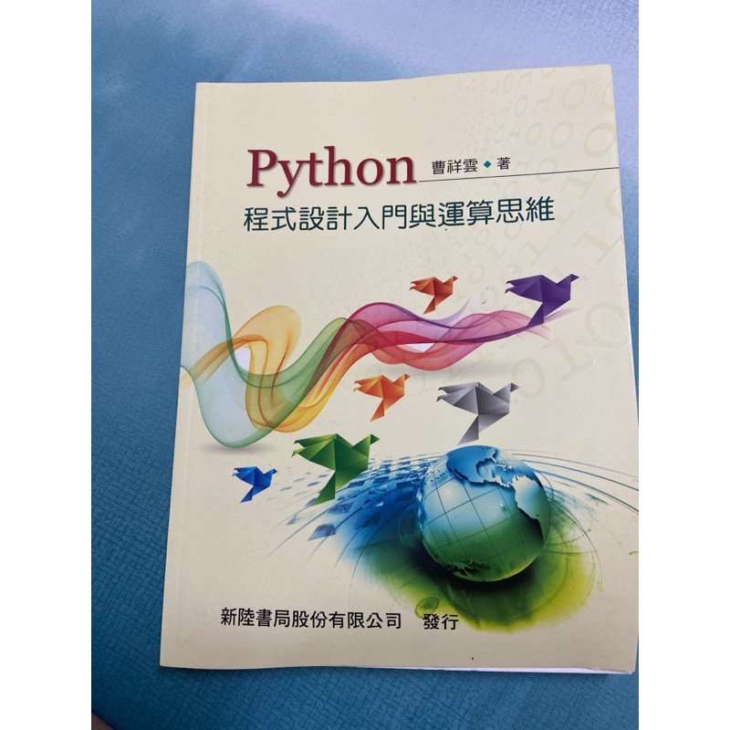 Python 程式設計入門與運算思維 蝦皮購物 