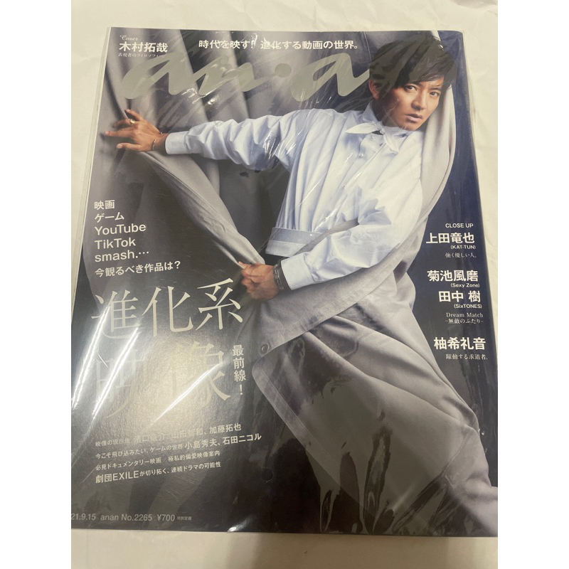 【日文雜誌】anan V6/Snow Man/NEWS/木村拓哉/二宮和也/菊池風磨/Sexy Zone/赤楚衛二 | 蝦皮購物