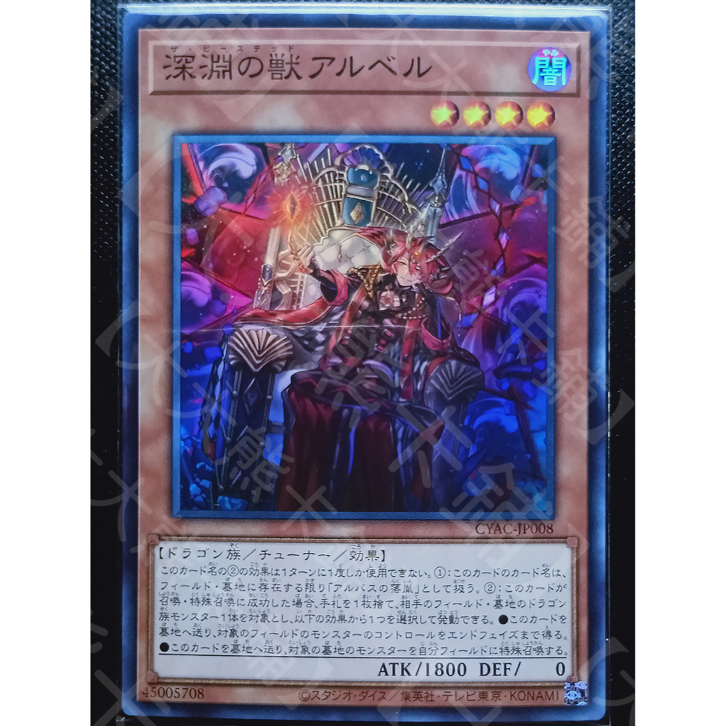 【大大熊卡鋪】CYAC-JP008 深淵之獸 阿魯貝魯 (亮面) | 蝦皮購物