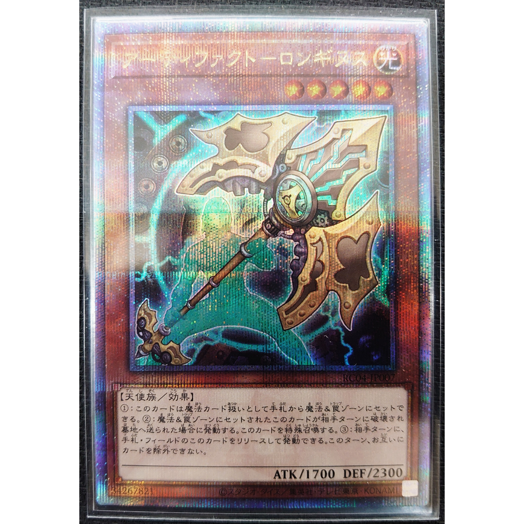 【Yu-Gi-Oh!】遊戲王 RC04-JP007 古代聖遺物 聖槍《金鑽／白鑽／銀鑽／稜鑽》＊現貨＊ | 蝦皮購物