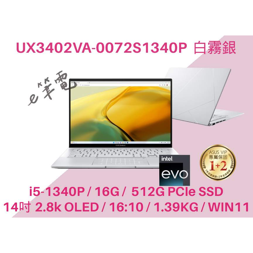 《e筆電》ASUS 華碩 UX3402VA-0072S1340P 2.8K OLED UX3402VA UX3402 | 蝦皮購物
