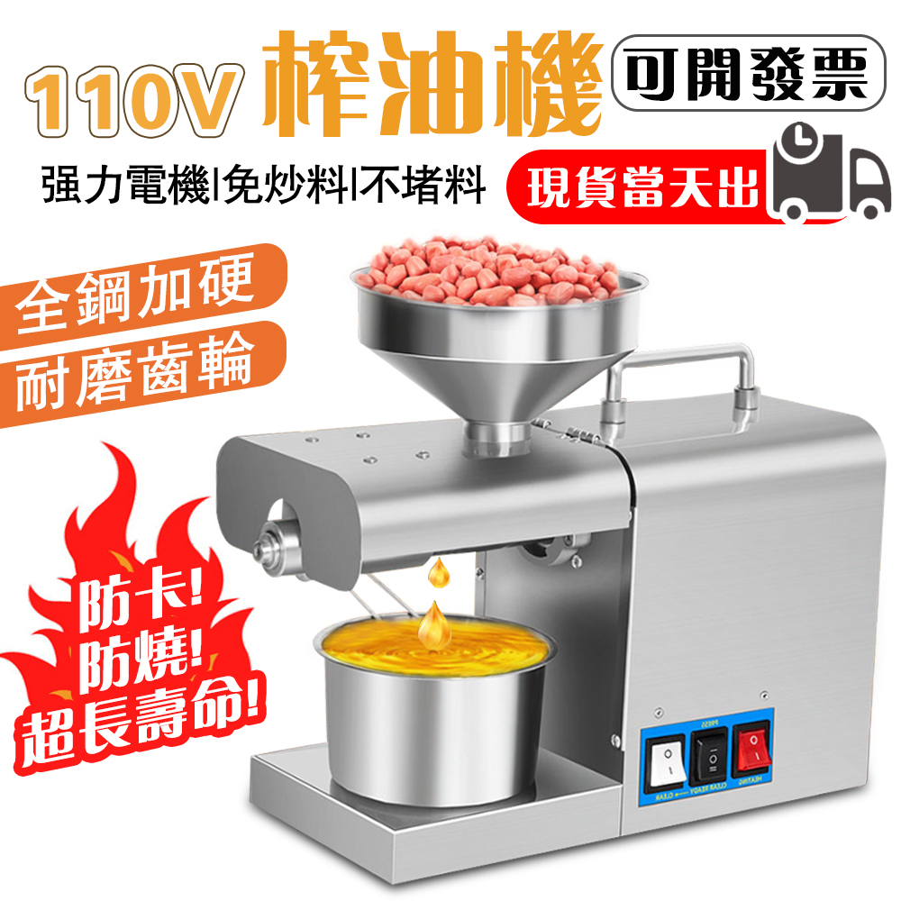 現貨快出 榨油機【微瑕福利品下殺清倉】RG-311 冷熱榨油機 家用不銹鋼小型榨油機 壓榨機 全自動榨油機 免炒壓榨 | 蝦皮購物