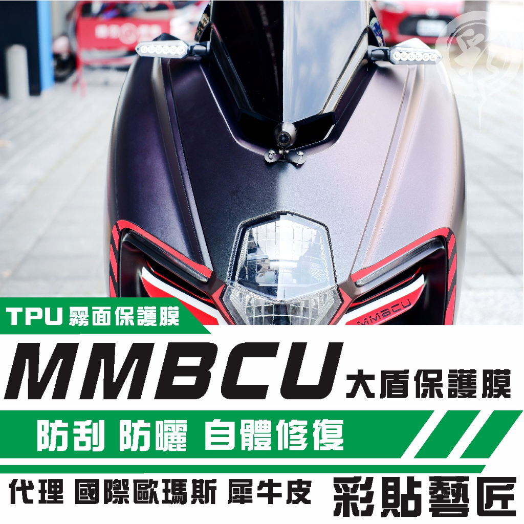 彩貼藝匠 MMBCU 158 曼巴 大盾 OMS歐馬斯｜3M品牌 TPU犀牛皮自體修復膜 防刮 抗UV 保護膜 | 蝦皮購物