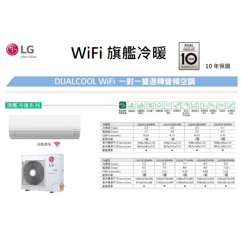 【佲昌企業行冷氣空調家電】LG 變頻冷暖分離壁掛式 6.3KW 8~10坪 LSU/N63DHPM空機價 | 蝦皮購物