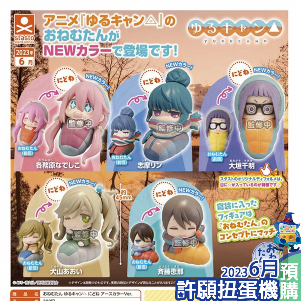 【許願扭蛋機】『現貨』 搖曳露營睡眠公仔-新色篇 全5種 扭蛋 轉蛋 Standstones 搖曳露營 睡眠 公仔 | 蝦皮購物