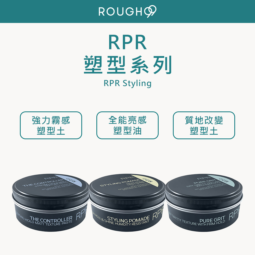 🔥限時特價⎮Rough99⎮ RPR 🇦🇺澳洲髮妝｜髮蠟 造型蠟 塑型土 髮油 強力霧感造型土 質地改變塑型土 | 蝦皮購物