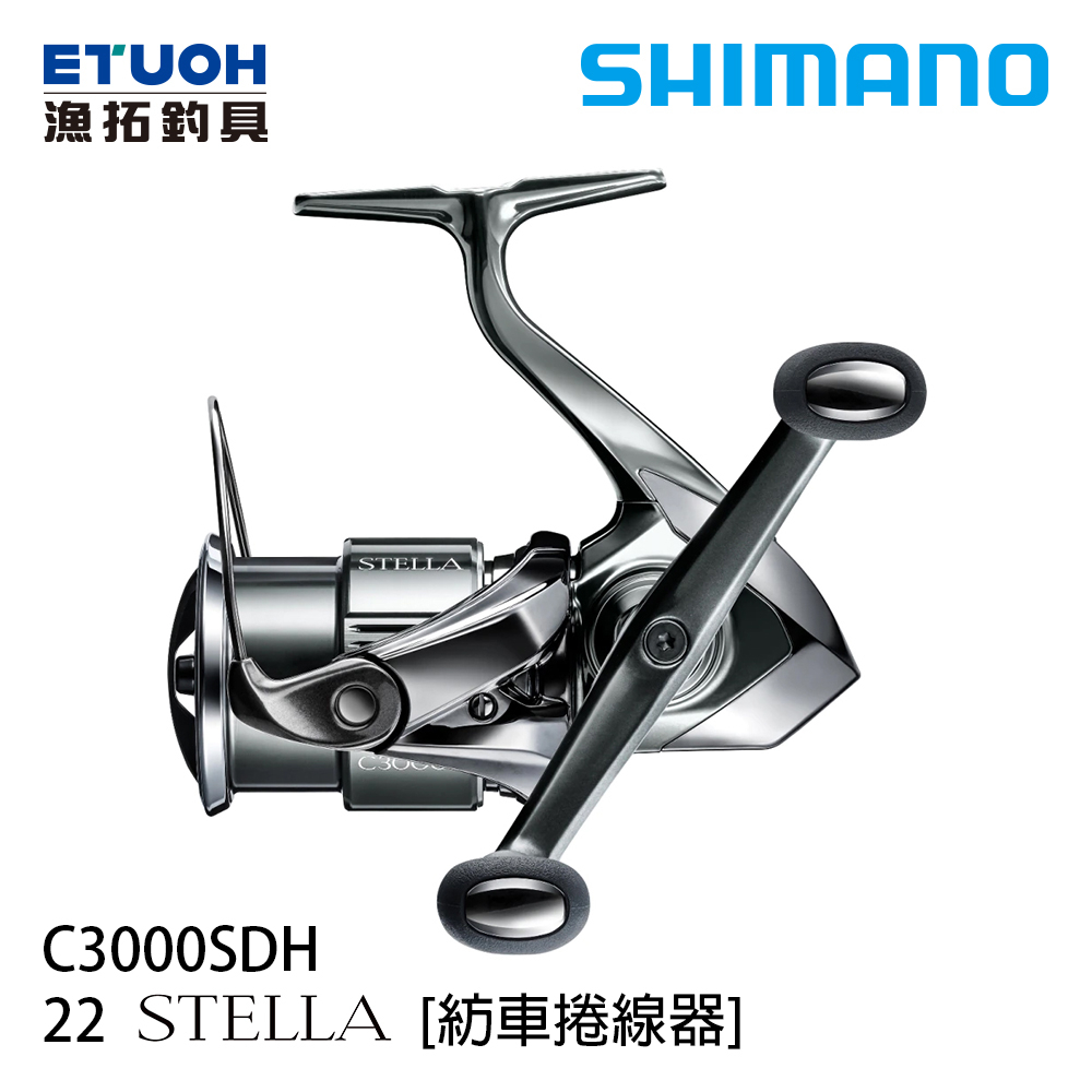 SHIMANO 22 STELLA 泛用紡車捲線器 [漁拓釣具] [SPINNING REEL] [頂規] | 蝦皮購物