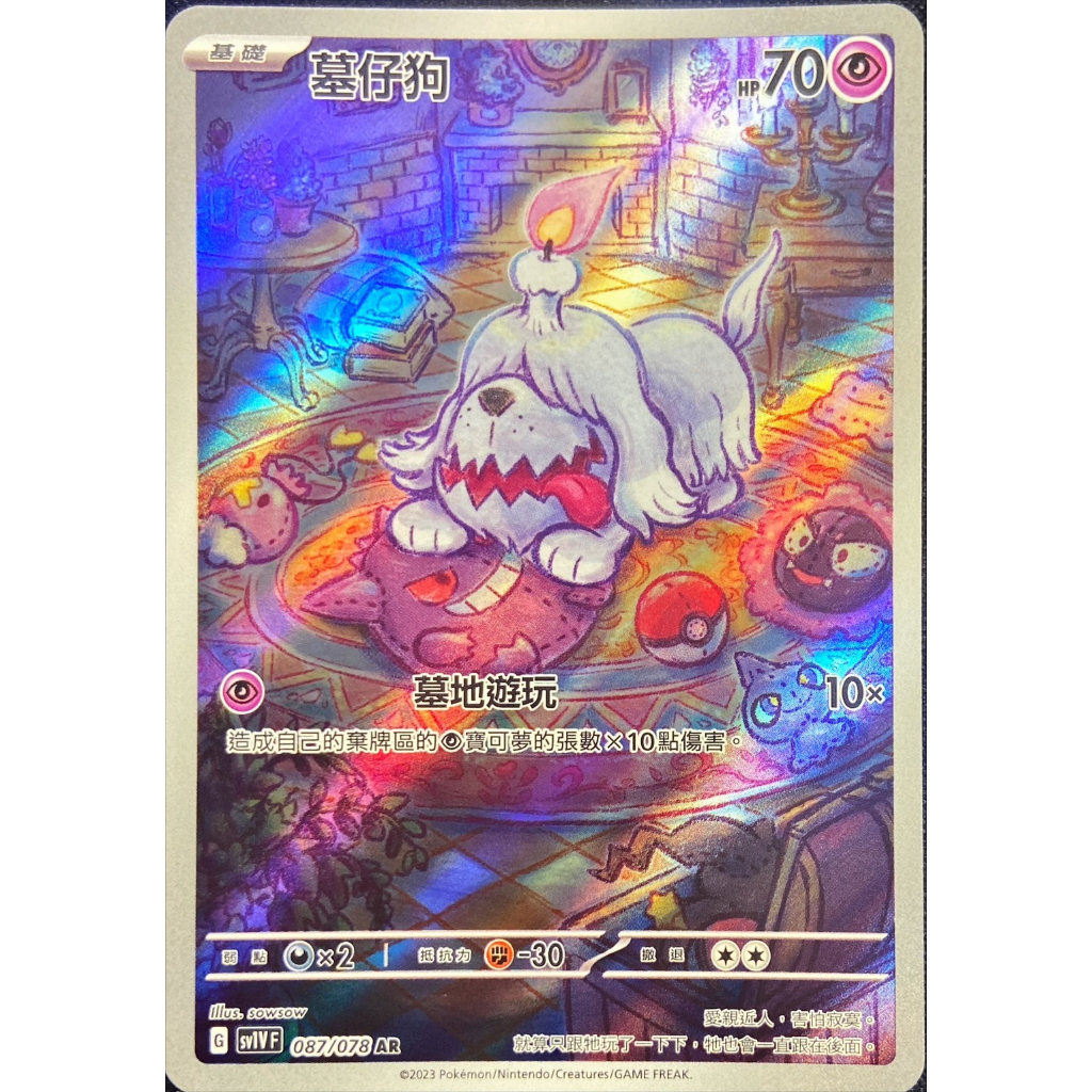 【RIRICO】 寶可夢卡牌 PTCG 中文 朱&紫 087/078 AR 墓仔狗 | 蝦皮購物