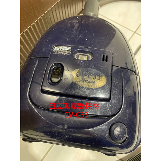 日立 CV-C33 吸塵器耗材 吸塵器配件 副廠品 台灣現貨發貨 軟管組 | 蝦皮購物