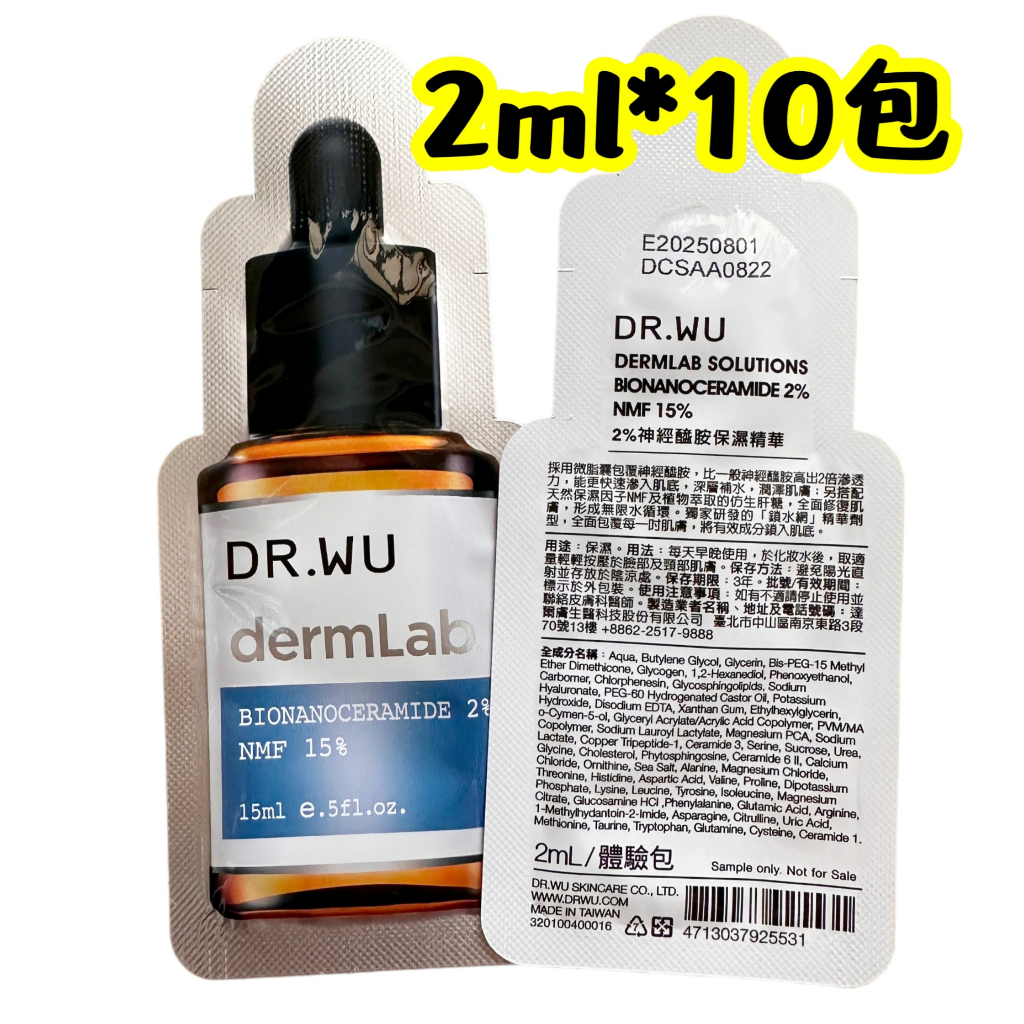 ⭐️ 公司貨~可集點⭐️DR.WU 1%積雪草舒敏修護精華/DR.WU 2%神經醯胺保濕精華/DR.WU 3白藜蘆醇亮白 | 蝦皮購物