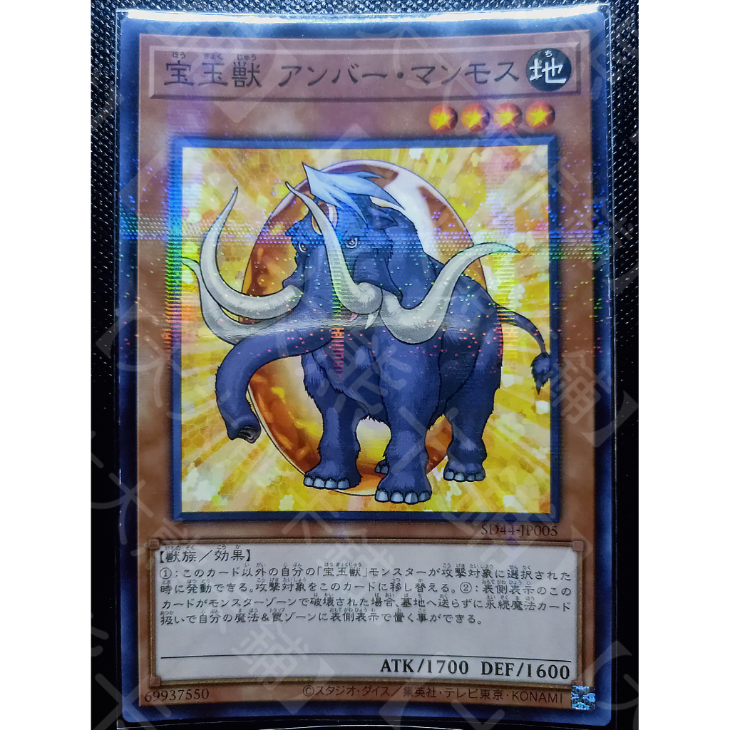 【大大熊卡鋪】SD44-JP005 寶玉獸 琥珀猛瑪 (普鑽) | 蝦皮購物