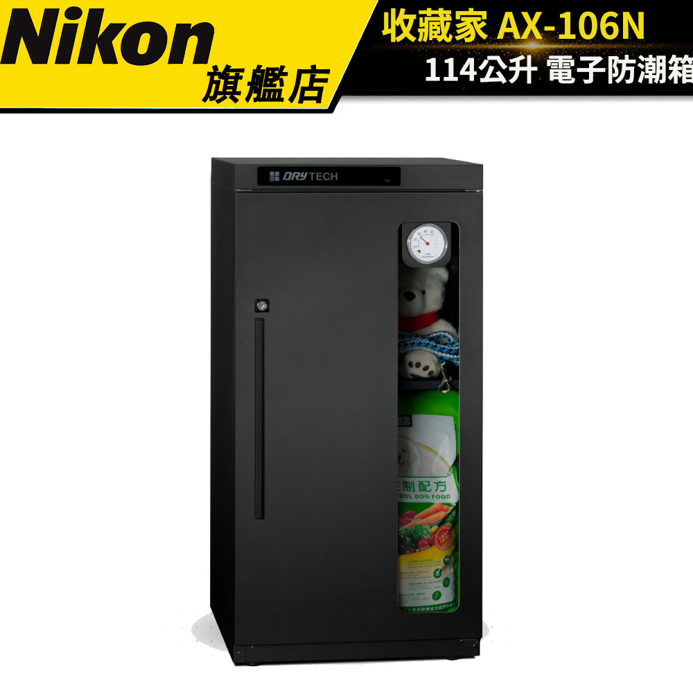 【收藏家】114公升電子防潮箱 AX-106N（公司貨） #全新設計 #原廠保固五年 #可換開門方向 #鋼製可調層板*3 | 蝦皮購物