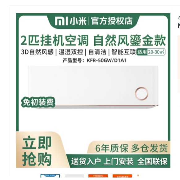 現貨 小米 kfr-50gw d1a1 2.4萬 變頻 含運 冷氣 空調 鎏金版 小米冷氣機暖氣機空調 新1級空調 冷暖 | 蝦皮購物