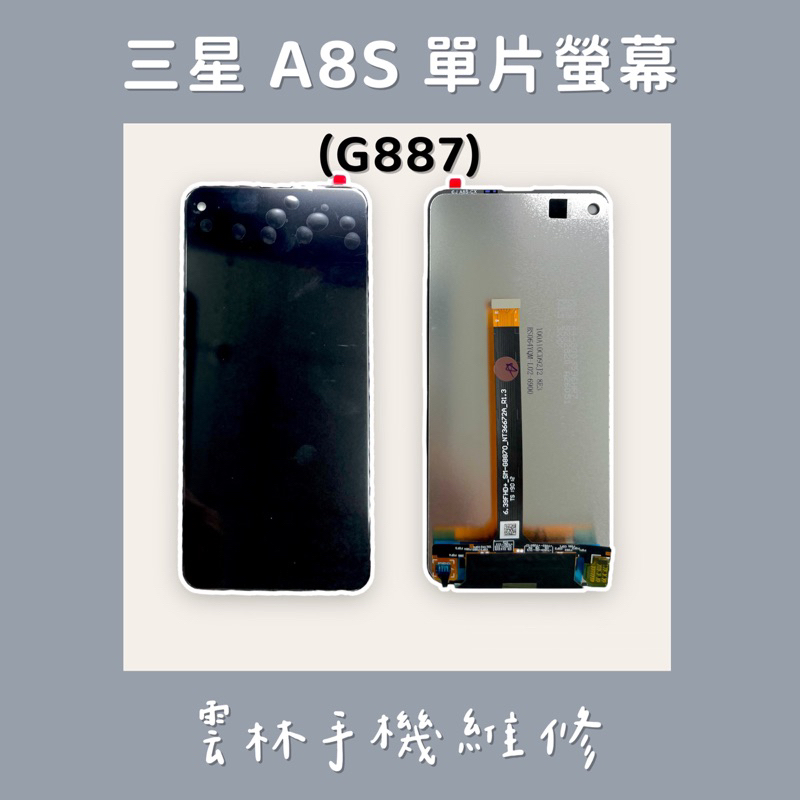 三星 A8S G8870 總成 螢幕 | 蝦皮購物