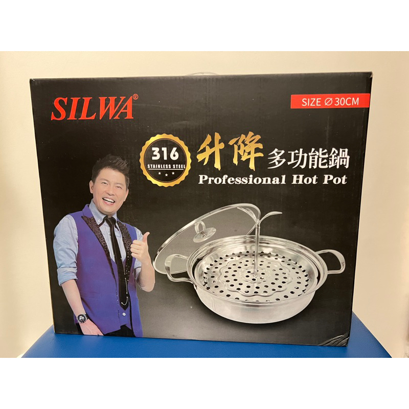 全新316不鏽鋼西華SILWA升降多功能鍋30cm | 蝦皮購物