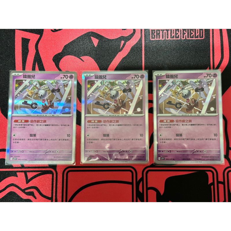 寶可夢集換式卡牌 PTCG 朱紫ex 卡牌 鑰圈兒 R 045/078 | 蝦皮購物