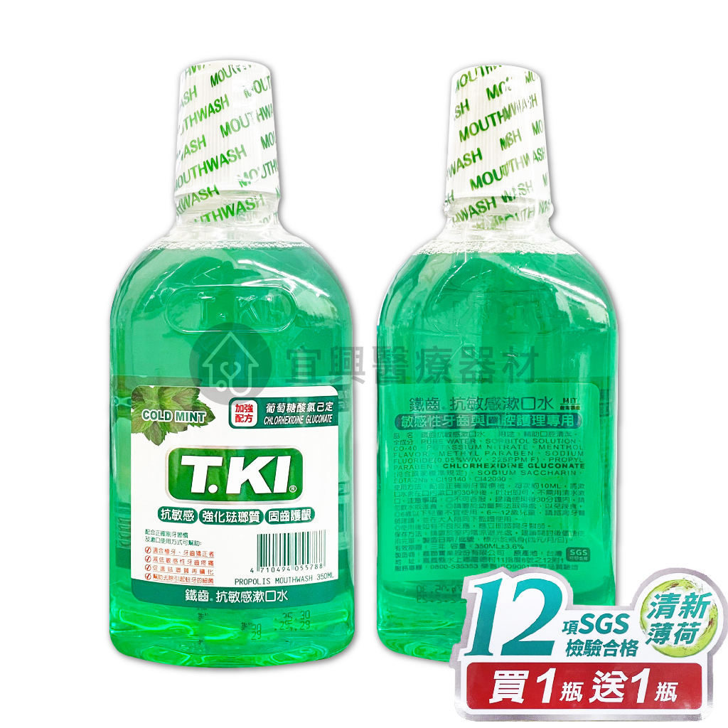 T.KI 鐵齒 蜂膠漱口水 勁涼漱口水 350ml/350mlX2瓶 漱口水 | 蝦皮購物