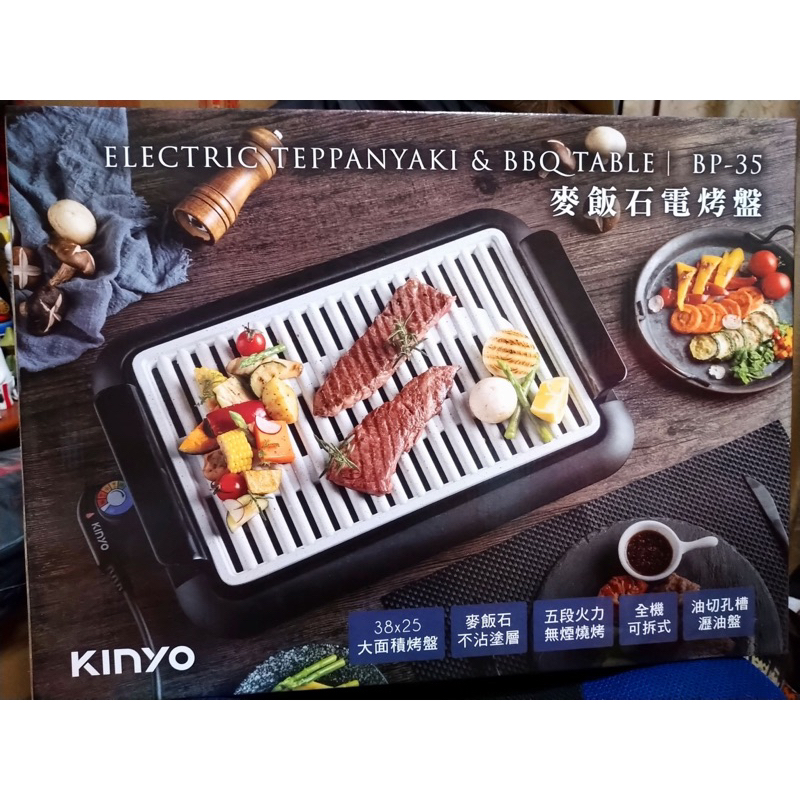 現貨 KINYO 烤肉盤 中秋烤肉 BP-35 BBQ 麥飯石烤肉盤 無煙燒烤 大面積烤盤 | 蝦皮購物