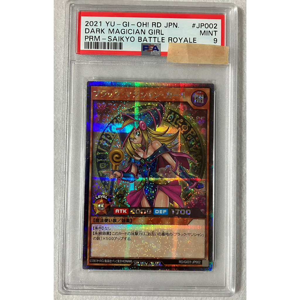 🔥現貨🔥日版🔥 遊戲王 最強大逃殺 SWITCH 初回限定特典 RD/G001-JP002 黑魔導女孩 PSA9 | 蝦皮購物