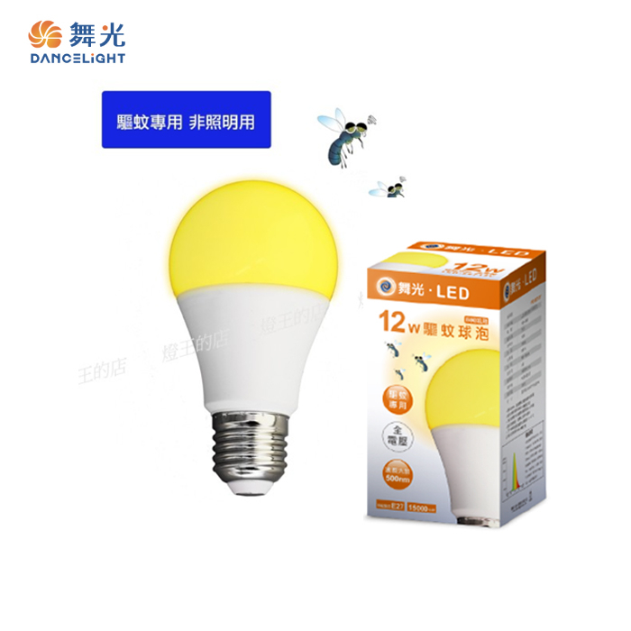 【燈王的店】舞光 LED 12W 驅蚊燈泡 (LED-E2712Y) E27燈頭燈泡 全電壓 色溫2200K | 蝦皮購物