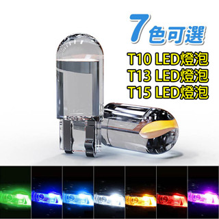 T10 LED COB 燈泡 短板 方向燈 車廂燈 閱讀燈 室內燈 車牌燈 行車燈 行車燈 LED T13壓克力多色可選 | 蝦皮購物