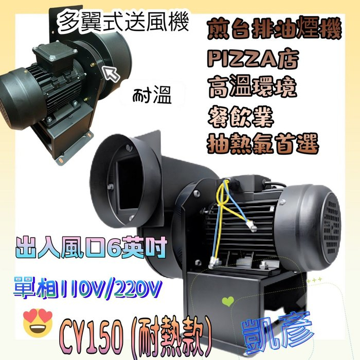 CY150 廠內通風 乾燥冷卻 廚房排煙 高溫環境最愛 抽油煙機 耐熱型 透浦式鼓風機 耐熱風車 鼓風機多翼式風車 | 蝦皮購物