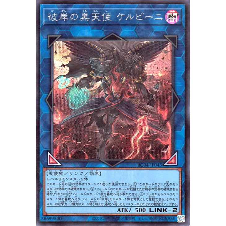 [Lin Shop] 遊戲王 RC04-JP043 半鑽 日紙 彼岸的黑天使凱魯畢尼 | 蝦皮購物