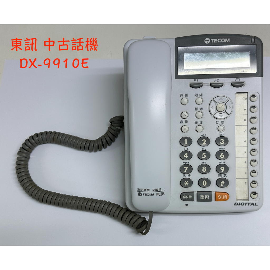 【e通網 】東訊數位電話機 TECOM 東訊 DX-9910E （中古品）保固6個月 | 蝦皮購物