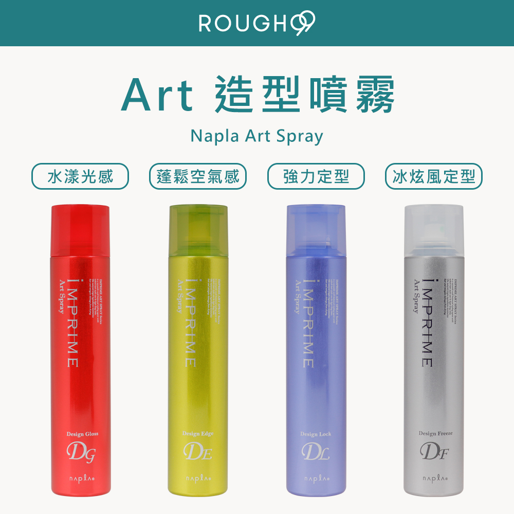 ⎮Rough99⎮ Napla 娜普菈｜ 造型噴霧 蓬鬆空氣感噴霧 強力定型噴霧 冰炫風定型噴霧 水漾光感噴霧 | 蝦皮購物