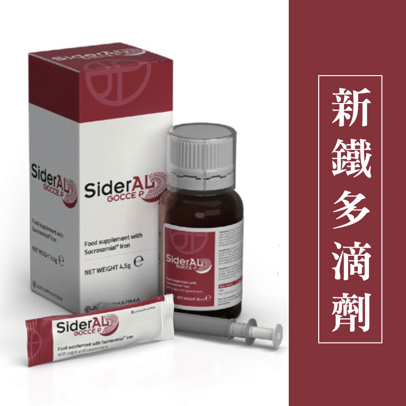 SiderAL FORTE INT新鐵多滴劑/兒童滴液(4.5g) #義大利原裝進口 | 蝦皮購物