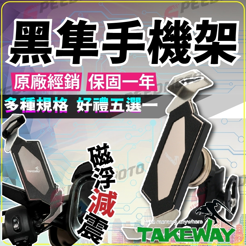 【送好禮】TAKEWAY 磁浮減震ANV/AnvR/AnvPro全系列 黑隼z手機架 黑準 Hawk1 LA1 LA3 | 蝦皮購物