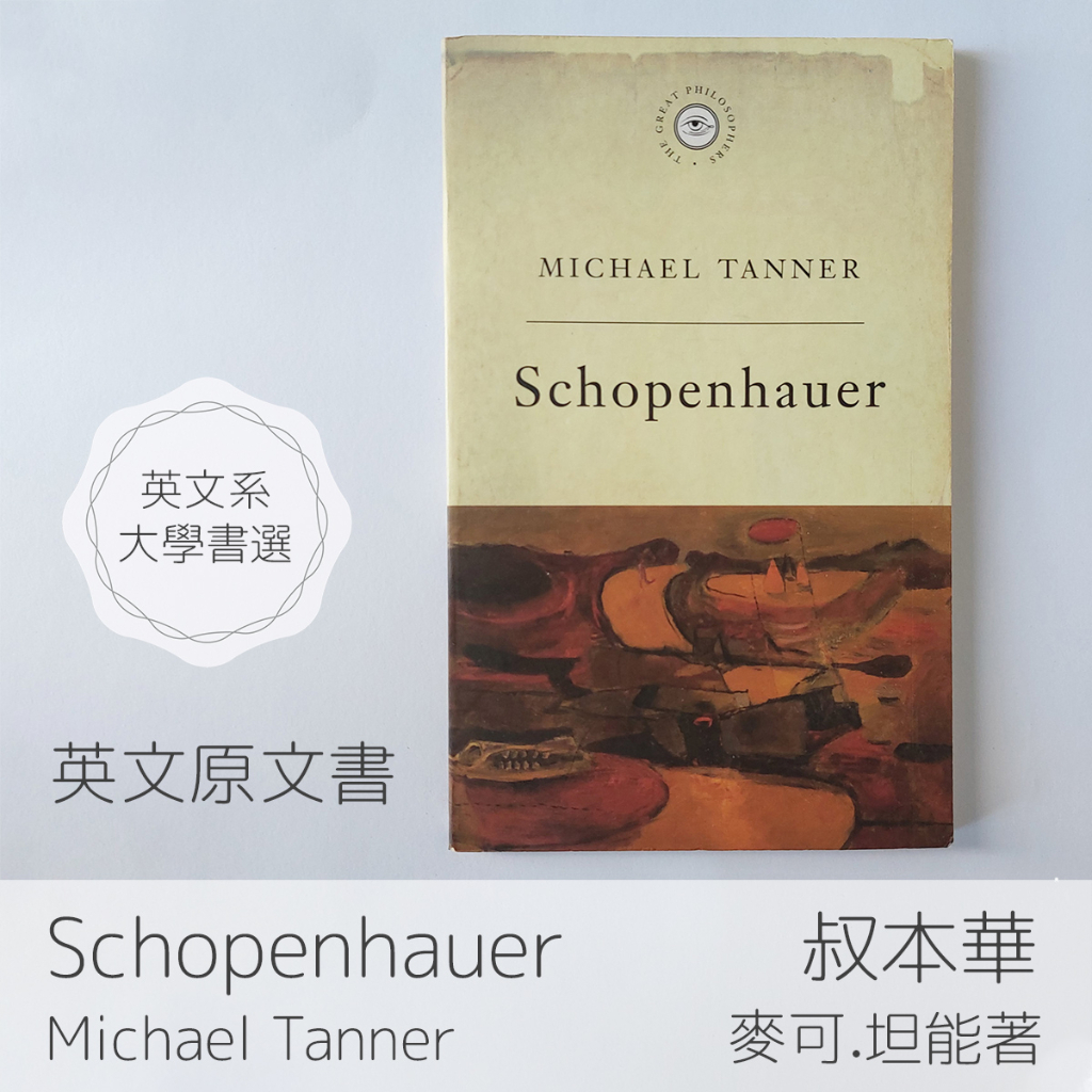 英文原文書 叔本華 Schopenhauer : Metaphysics and Art 英文系選書 已絕版 | 蝦皮購物