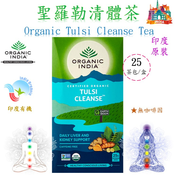 ॐ印度 - 聖羅勒清體茶 Tulsi Cleanse Tea 阿育吠陀 有機印度(盒裝) one box | 蝦皮購物