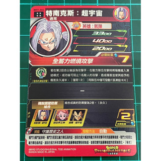 七龍珠英雄BM第1彈4星卡BMT1-064特南克斯（超宇宙） | 蝦皮購物