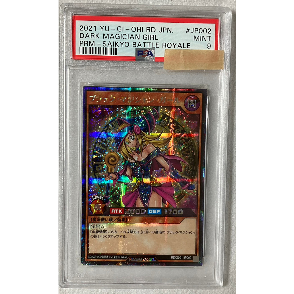 🔥現貨🔥日版🔥 遊戲王 最強大逃殺 SWITCH 初回限定特典 RD/G001-JP002 黑魔導女孩 PSA9 | 蝦皮購物