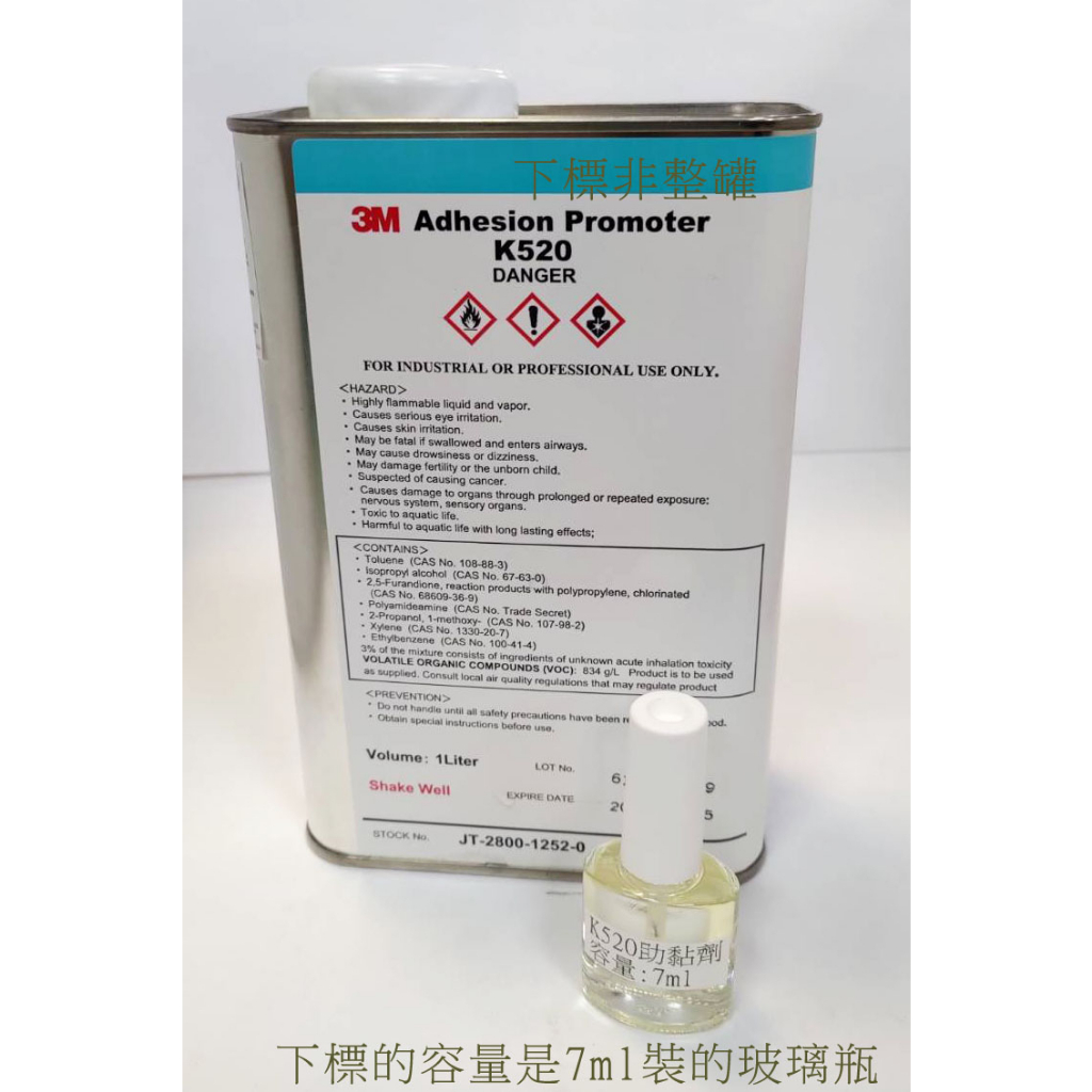 3M K520 助黏劑 7ml &15ml 刷頭小瓶裝 公司貨大桶分裝(收到的非整罐鐵罐,是7ml或15ml分裝玻璃瓶) | 蝦皮購物
