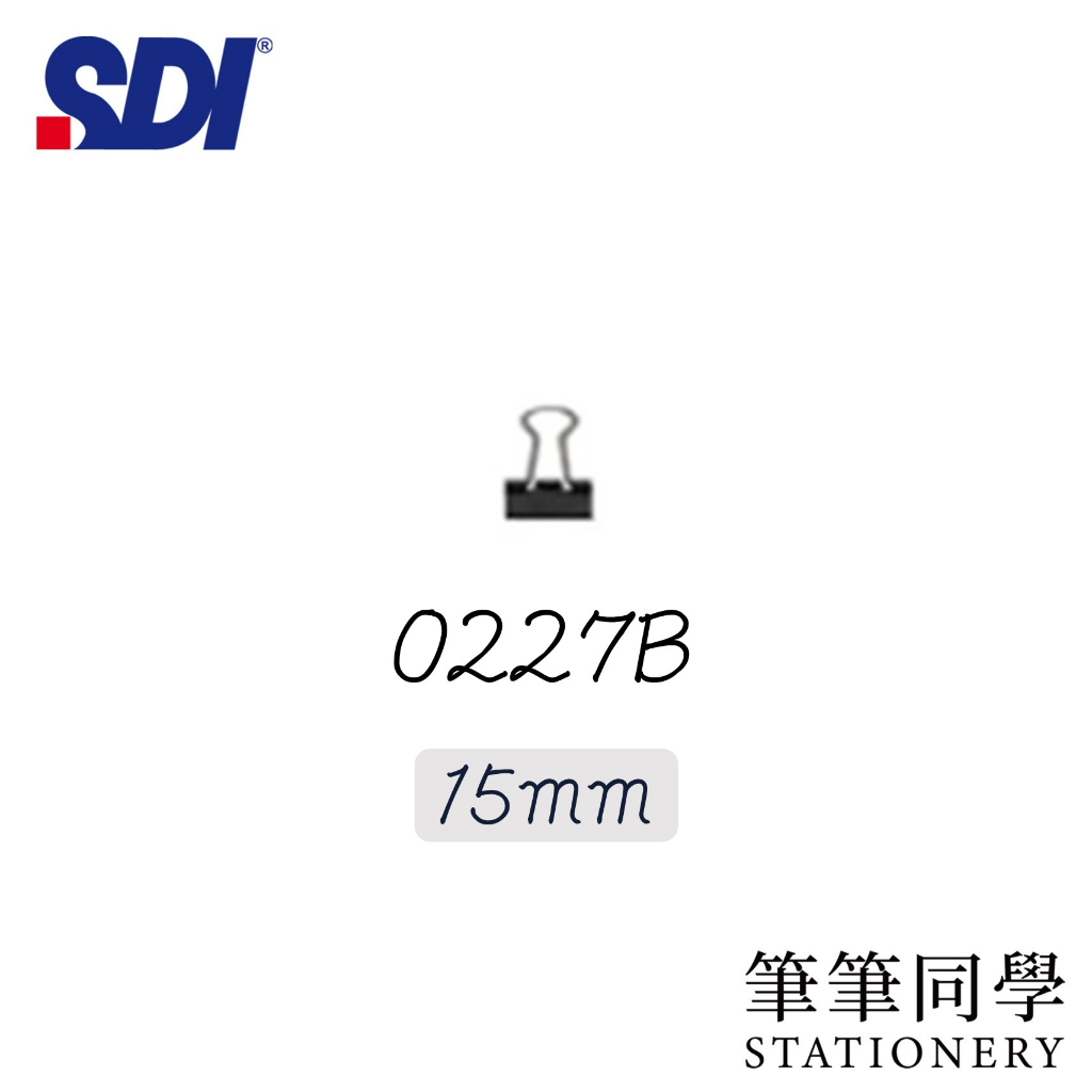 〚筆筆同學〛手牌SDI 長尾夾 黑色長尾夾 燕尾夾 文件夾 黑色夾子 鐵夾 夾子 文書 辦公 文件 資料 51mm 紙盒 | 蝦皮購物