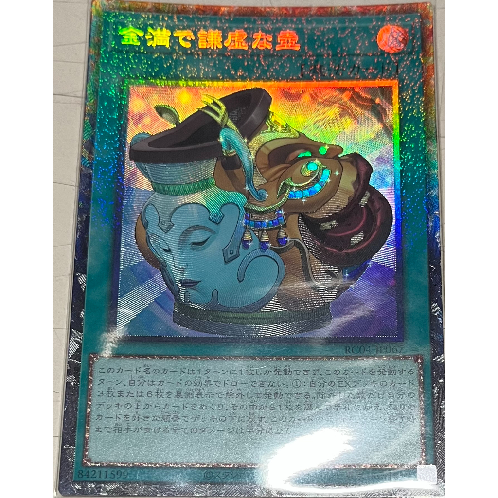 ️遊戲王 BLVO-JP065 RC04-JP067 金滿而謙虛之壺 (亮面/金亮/半鑽/雕鑽) | 蝦皮購物