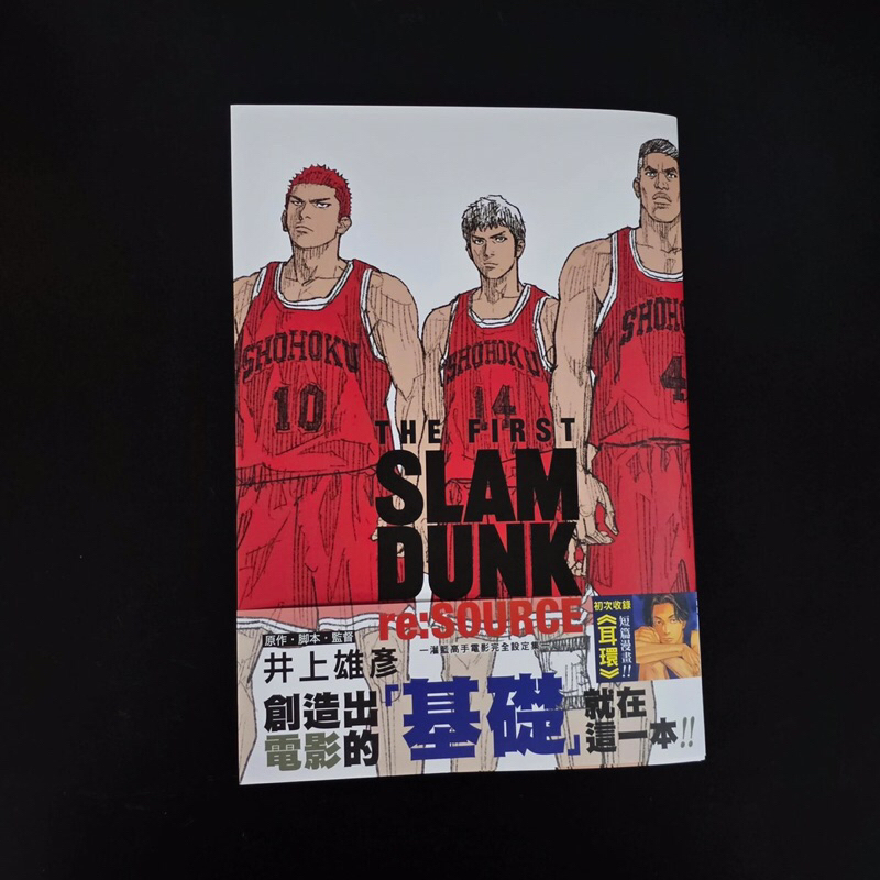 THE FIRST SLAM DUNK re:SOURCE灌籃高手電影完全設定集尖端出版 | 蝦皮購物
