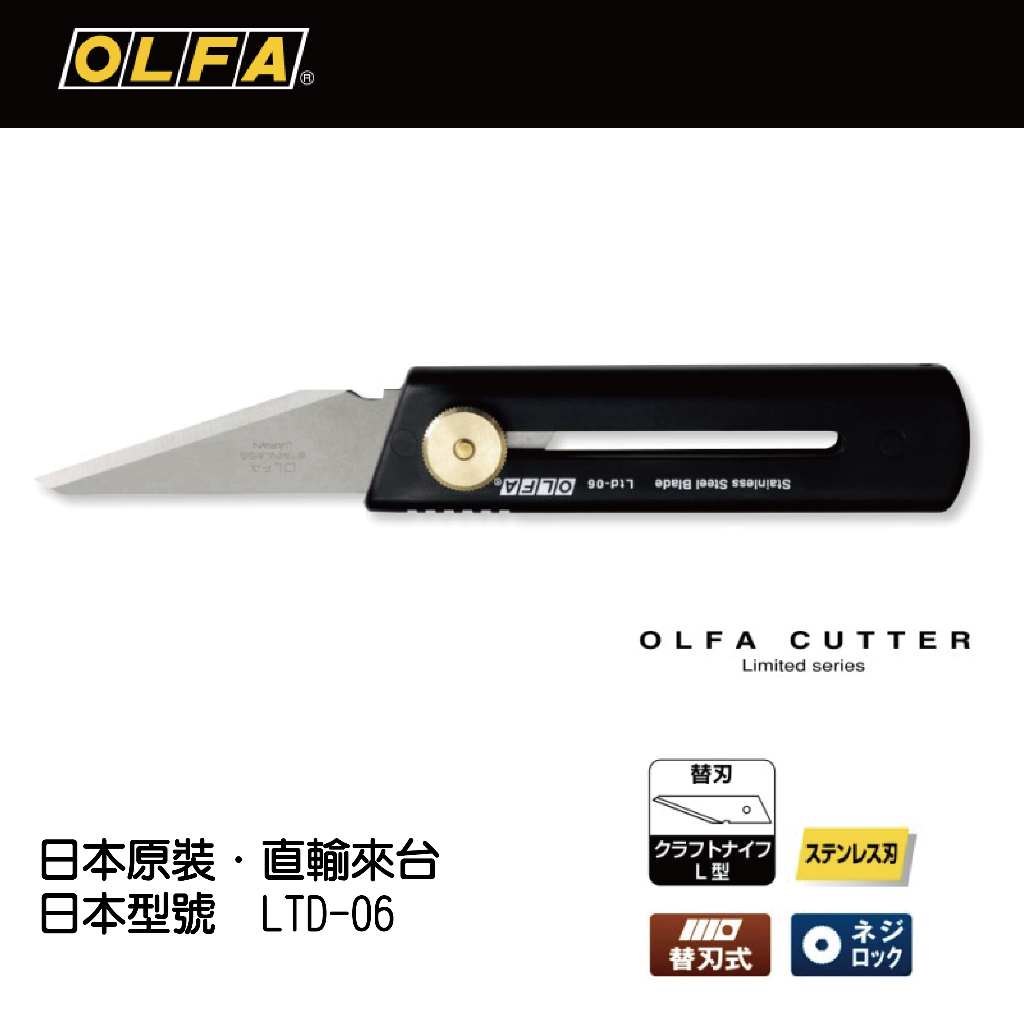 [士東工具] OLFA 日本原裝 極致系列 工藝小刀 不銹鋼刀刃 Ltd-06 | 蝦皮購物